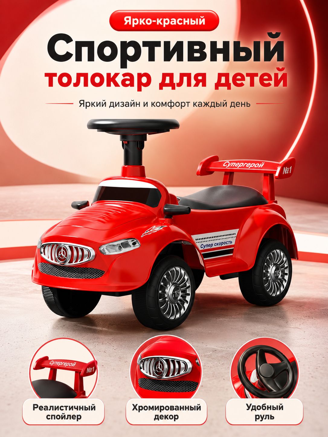 Детская машинка-каталка толокар с поворотным рулем и спойлером, игрушка автомобиль для активных игр, розовый цвет