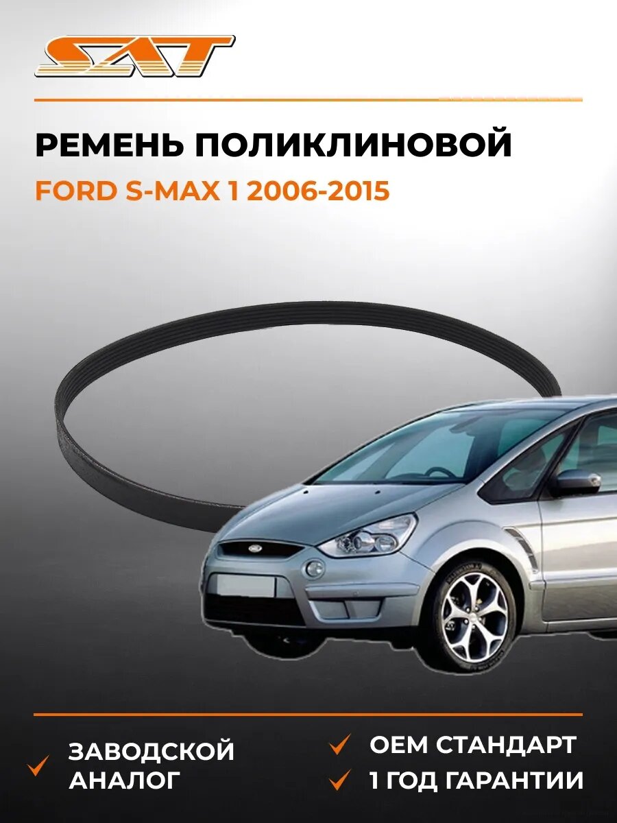 Ремень поликлиновой SAT 6PK2245 Форд Эс-Макс 1 Ford S-Max 1 2006-2015