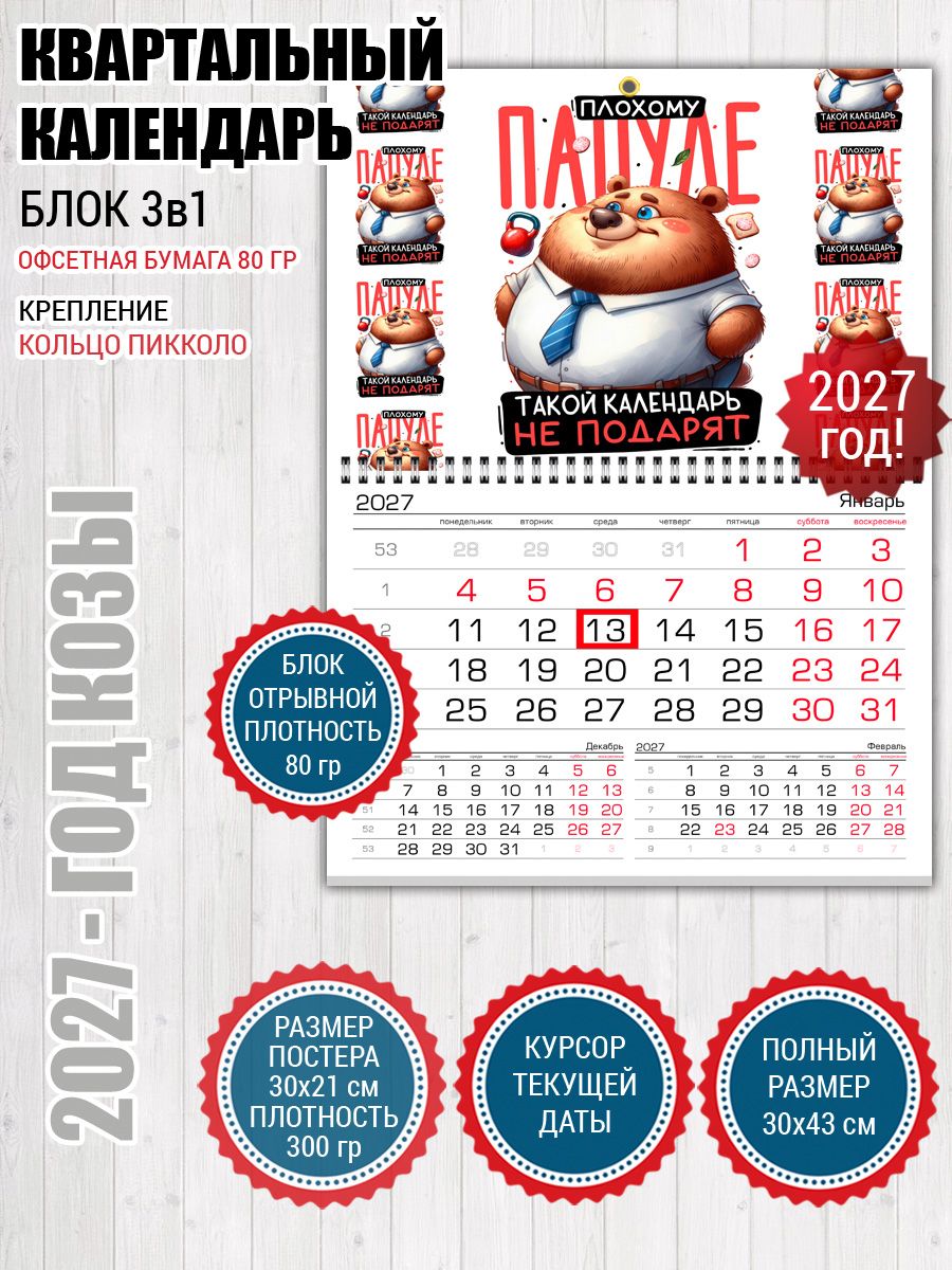 Календарь настенный папы мужика 23 февраля
