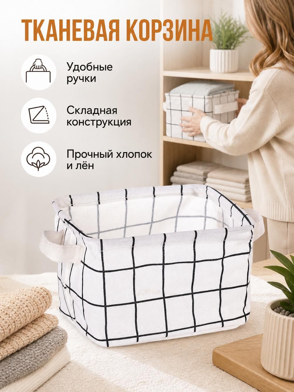 Корзина для хранения