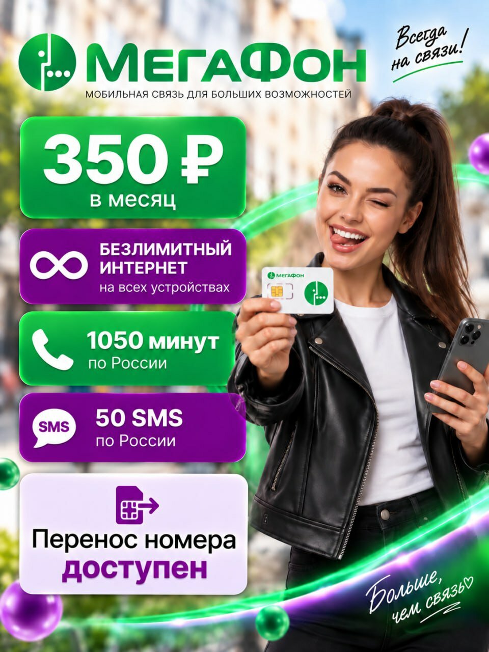 SIM-карта МегаФон Безлимит 350₽/мес | 1050 мин | Для роутера, камеры, смартфона | 4G/LTE