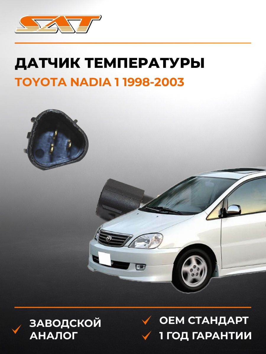 Датчик температуры SAT ST22630AA160 Тойота Надия 1 Toyota Nadia 1 1998-2003