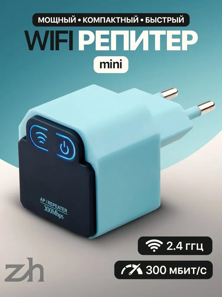 Усилитель сигнала wi-fi 2.4 гГц репитер wifi 300 Мбит/с