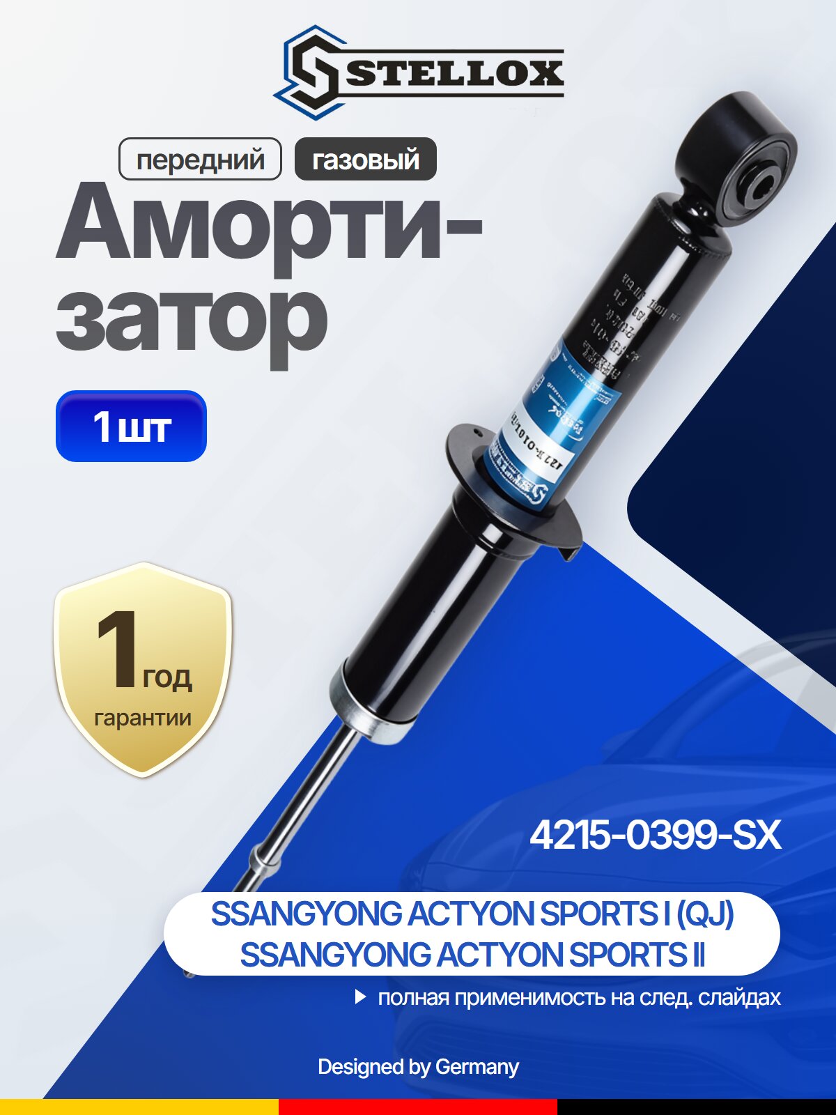 Амортизатор передний газовый для SSANGYONG
