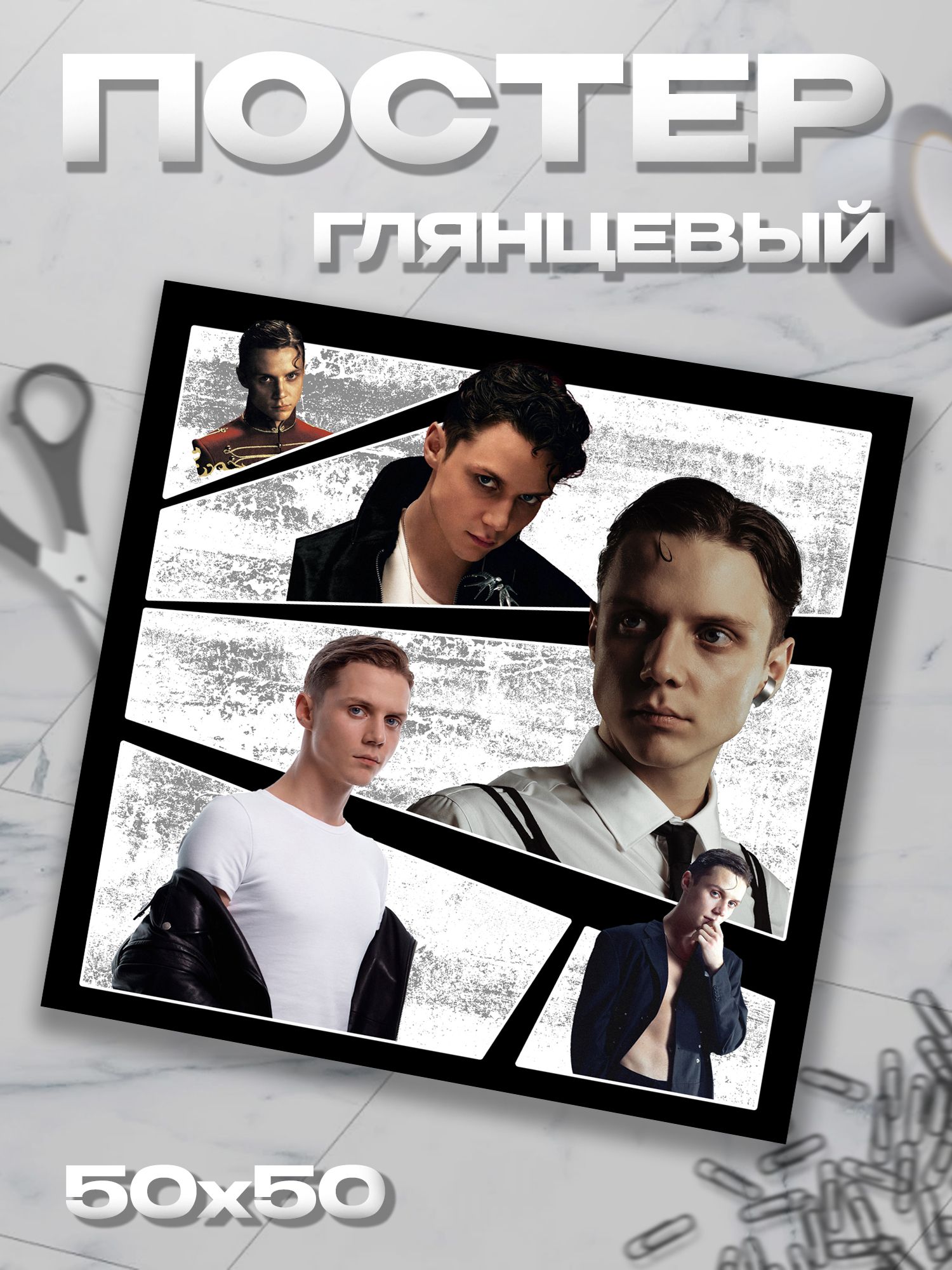 Плакат 50*50 Ваня Дмитриенко постер