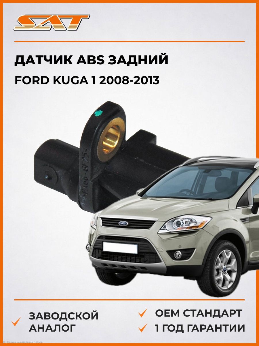 Датчик ABS задний SAT STBP4K43711B Форд Куга 1 Ford Kuga 1 2008-2013