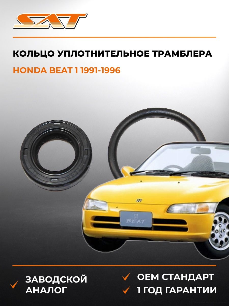 Кольцо уплотнительное трамблера SAT ST30110PA1732 Хонда Beat 1 Honda Beat 1 1991-1996