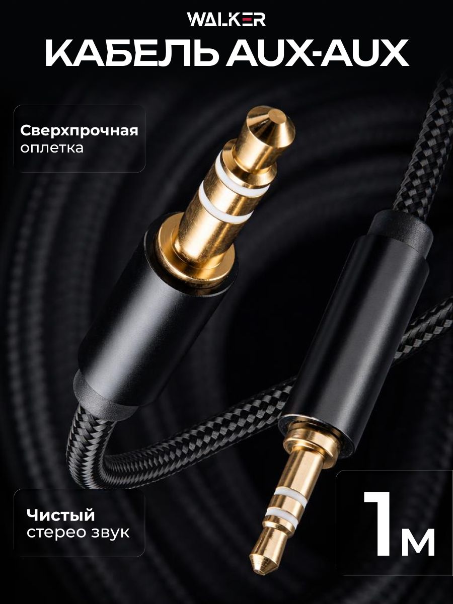 AUX кабель 1 м, акустический кабель в машину mini jack 3.5 mm, аудио кабель, провод аукс