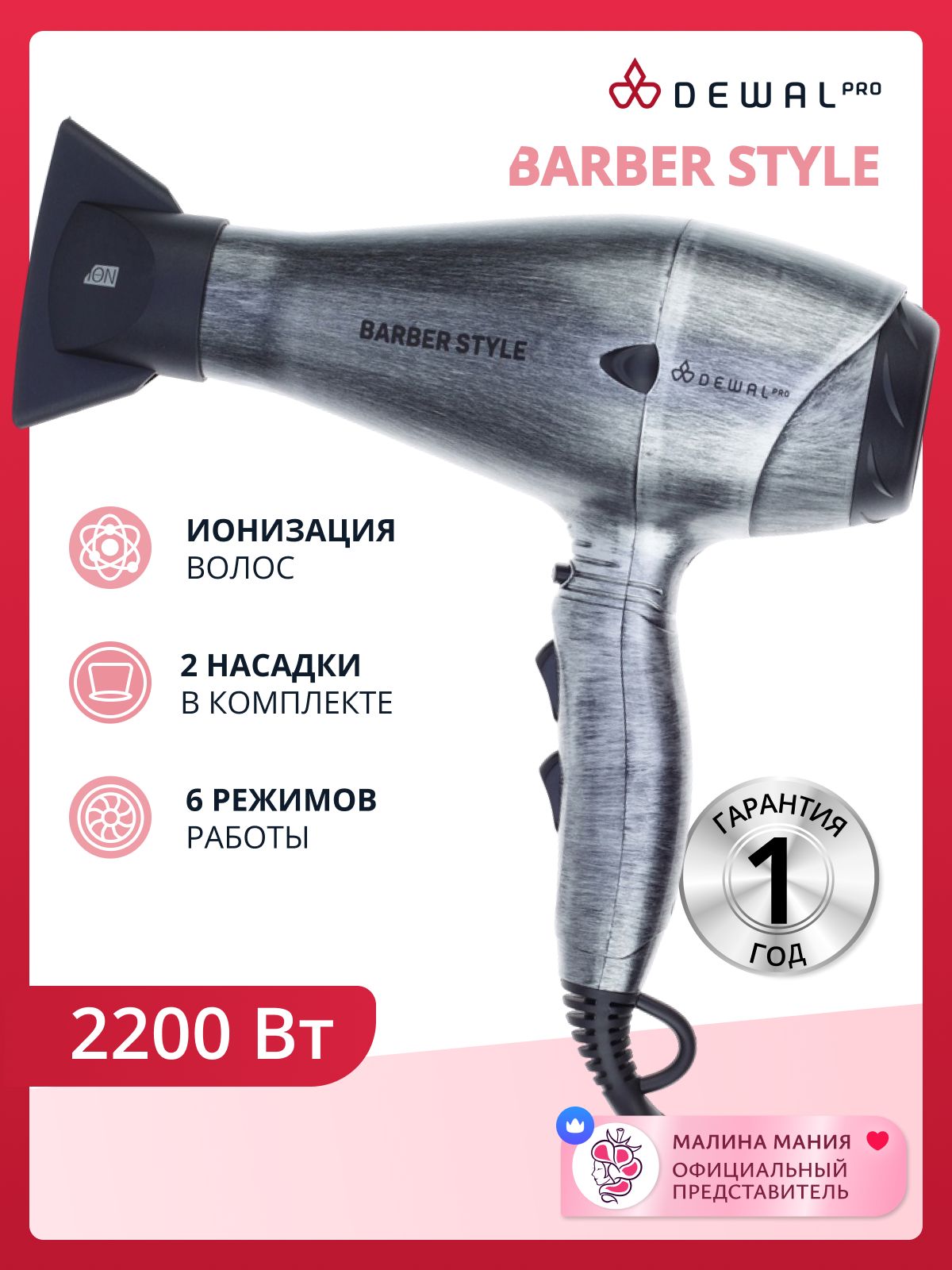 DEWAL Фен BARBER STYLE для волос 2200W с ионизацией, 2 насадки, 03-120 Steel (серебристый)