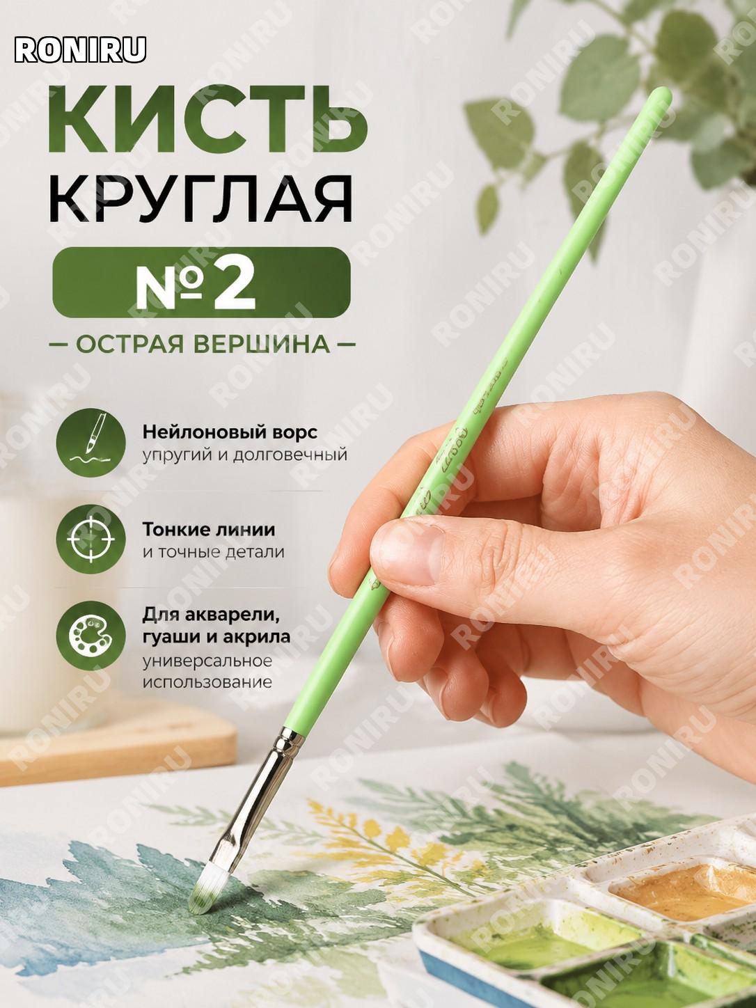 Кисть для рисования 2# круглая деревянная художественная кисть для гуаши акварели акрила детского творчества дома