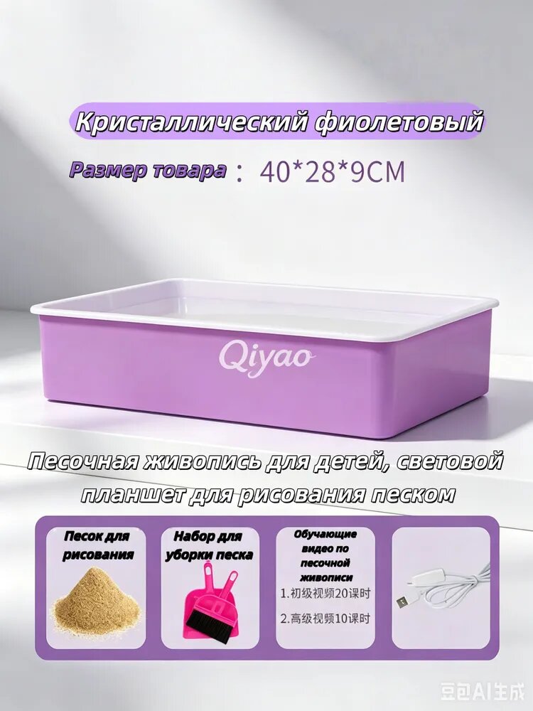 Cветовой игровой стол для рисования песком, Кварцевый песок для рисования, С двумя мешками песка, usb