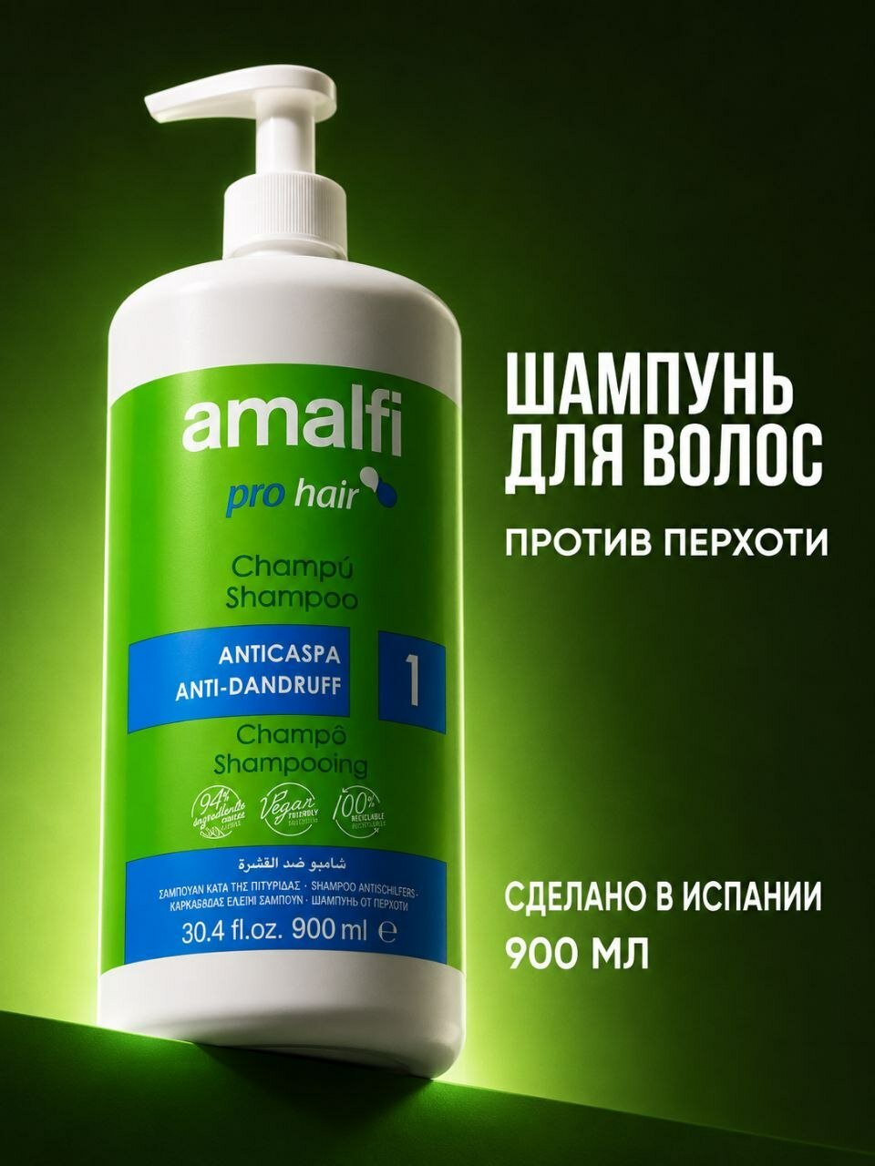 Amalfi Шампунь для волос, 900 мл