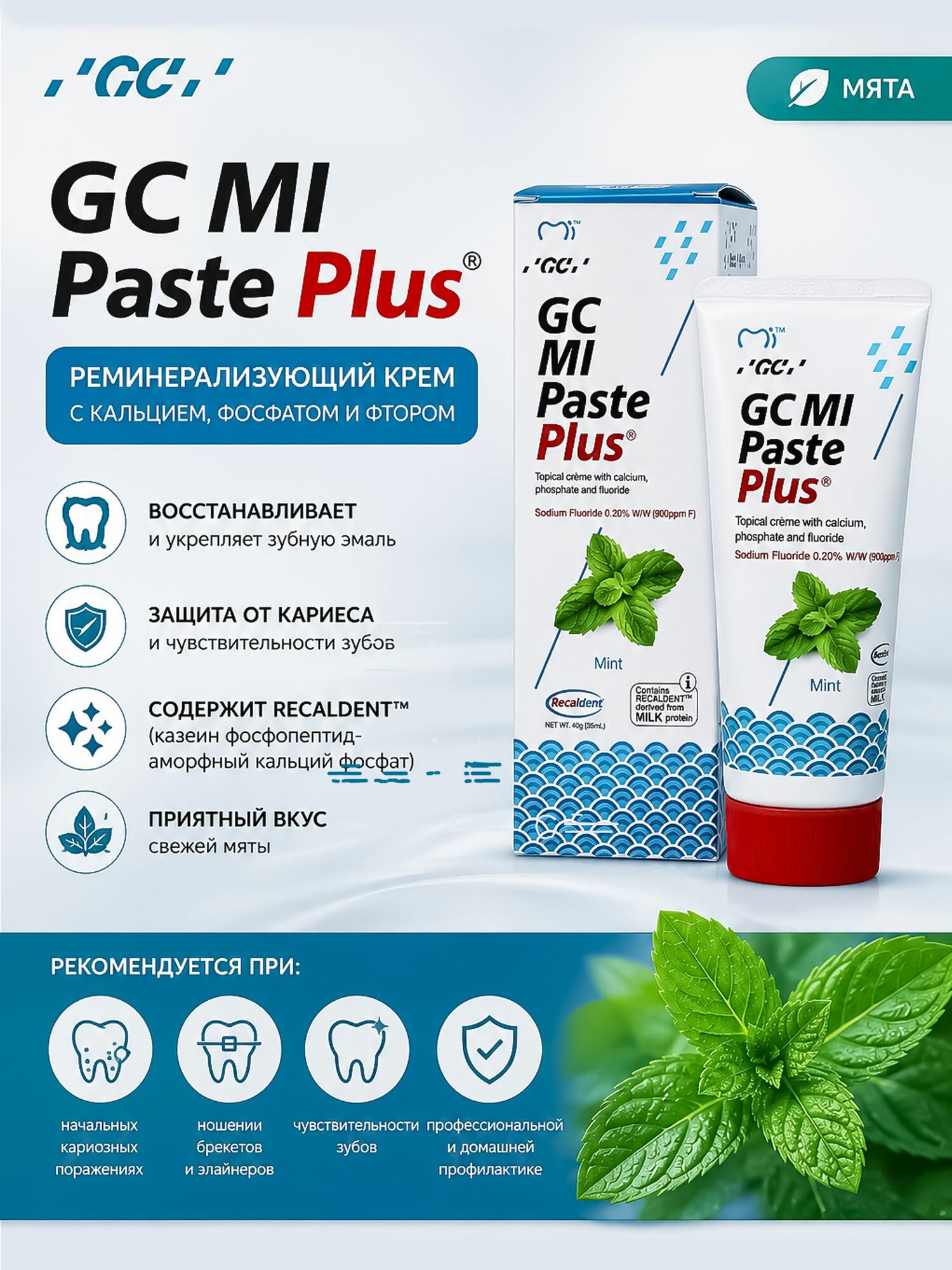 Гель для восстановления зубной эмали Mi Paste Plus с фтором Мята 40гр, для ежедневного ухода за чувствительными зубами