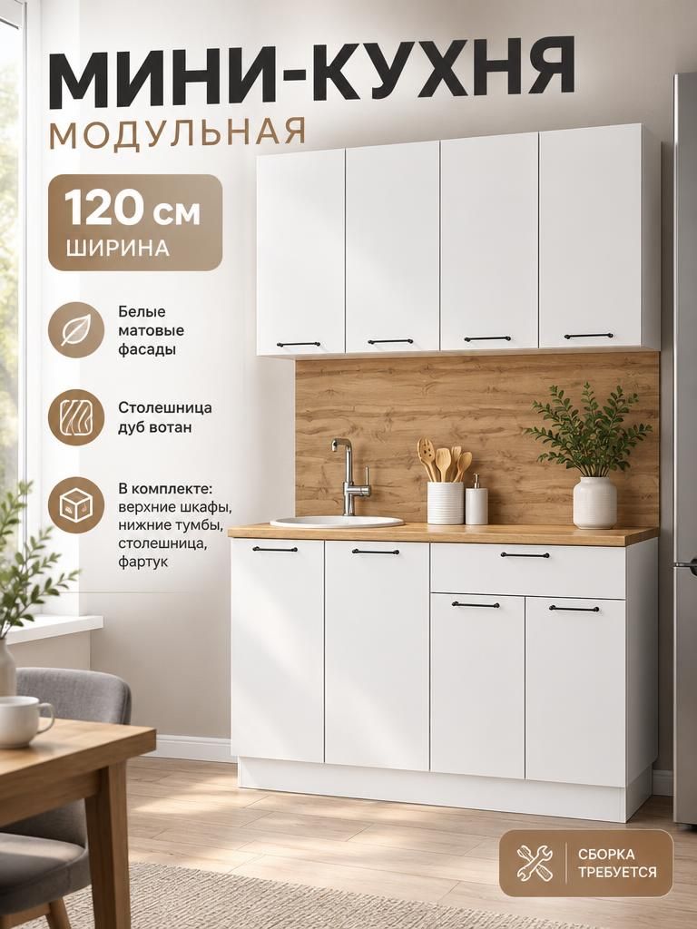 Кухонный гарнитур Хелмер 1200 белый/белый ЛДСП