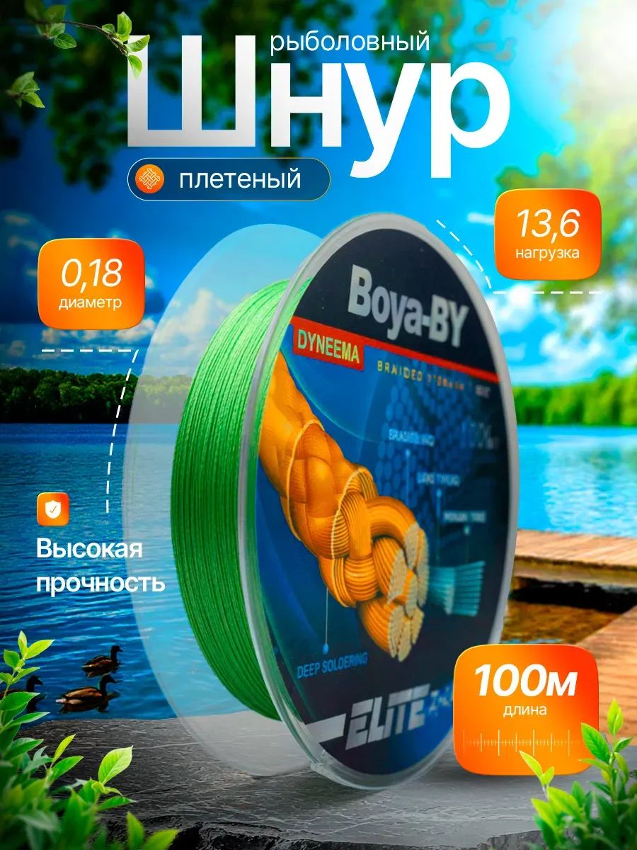 Плетеный шнур для рыбалки 100м 0.18 мм