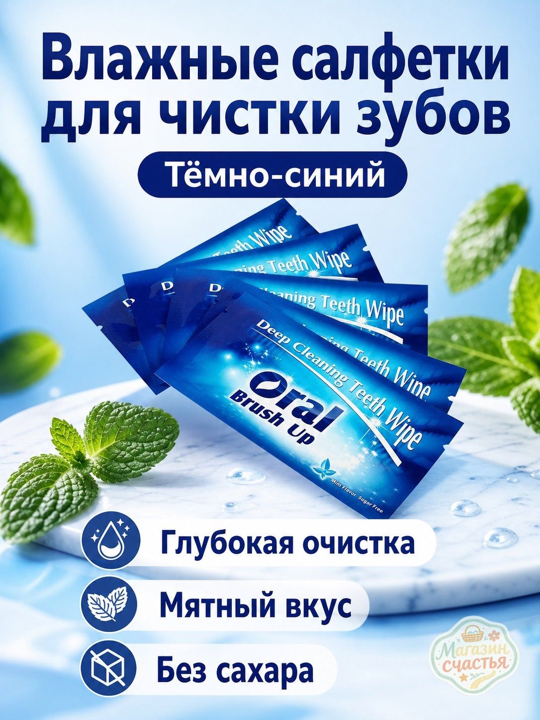 Салфетки для чистки зубов с мятой, глубокая очистка и отбеливание, индивидуальная упаковка: синие