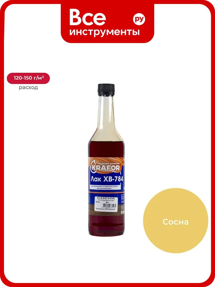Лак KRAFOR ХВ-784 сосна 0,5 л 12 30746