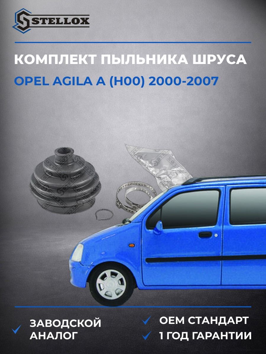 Пыльник шруса наружного Stellox 1300013SX Опель Агила A Opel Agila A H00 2000-2007