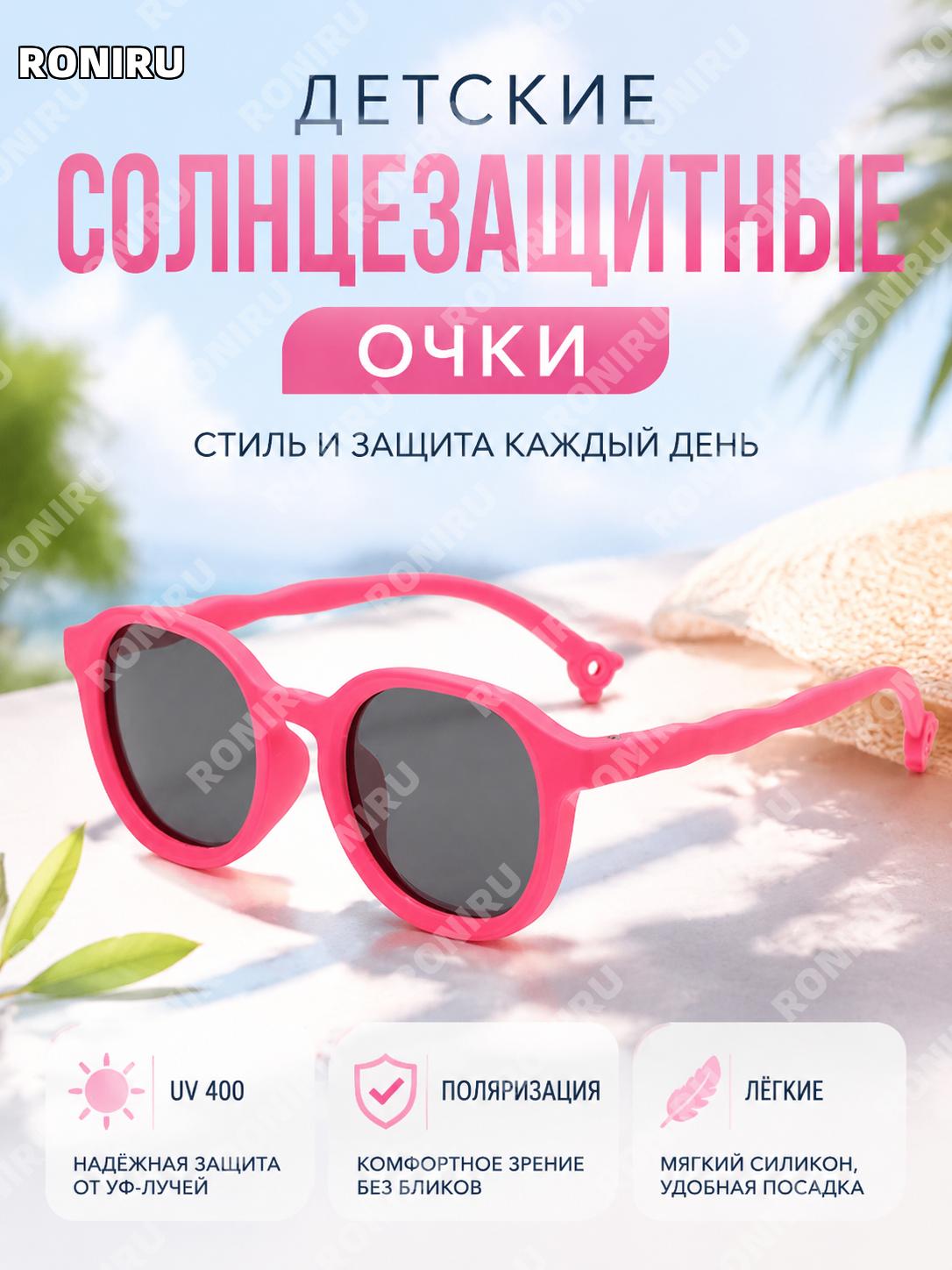 Солнцезащитные очки