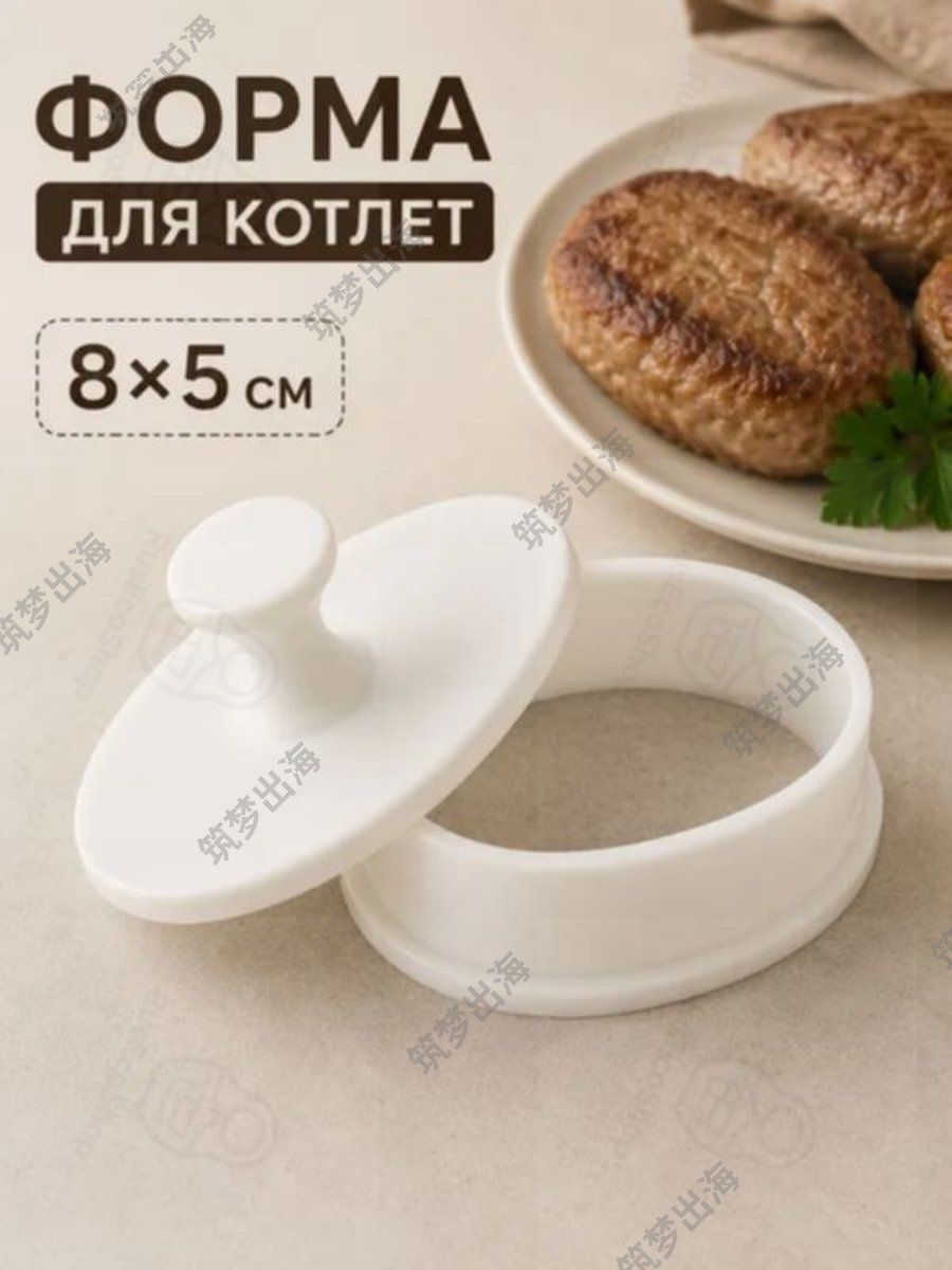 Форма для котлет 1 шт, 5 см, длина 8 см