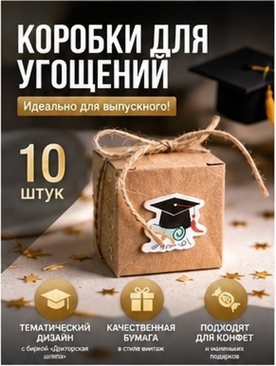 Голубые Коробки Для Конфет И Угощений Из Бумаги Для Выпускного Праздника 5.00X5.00X5.00CM 10 Штук