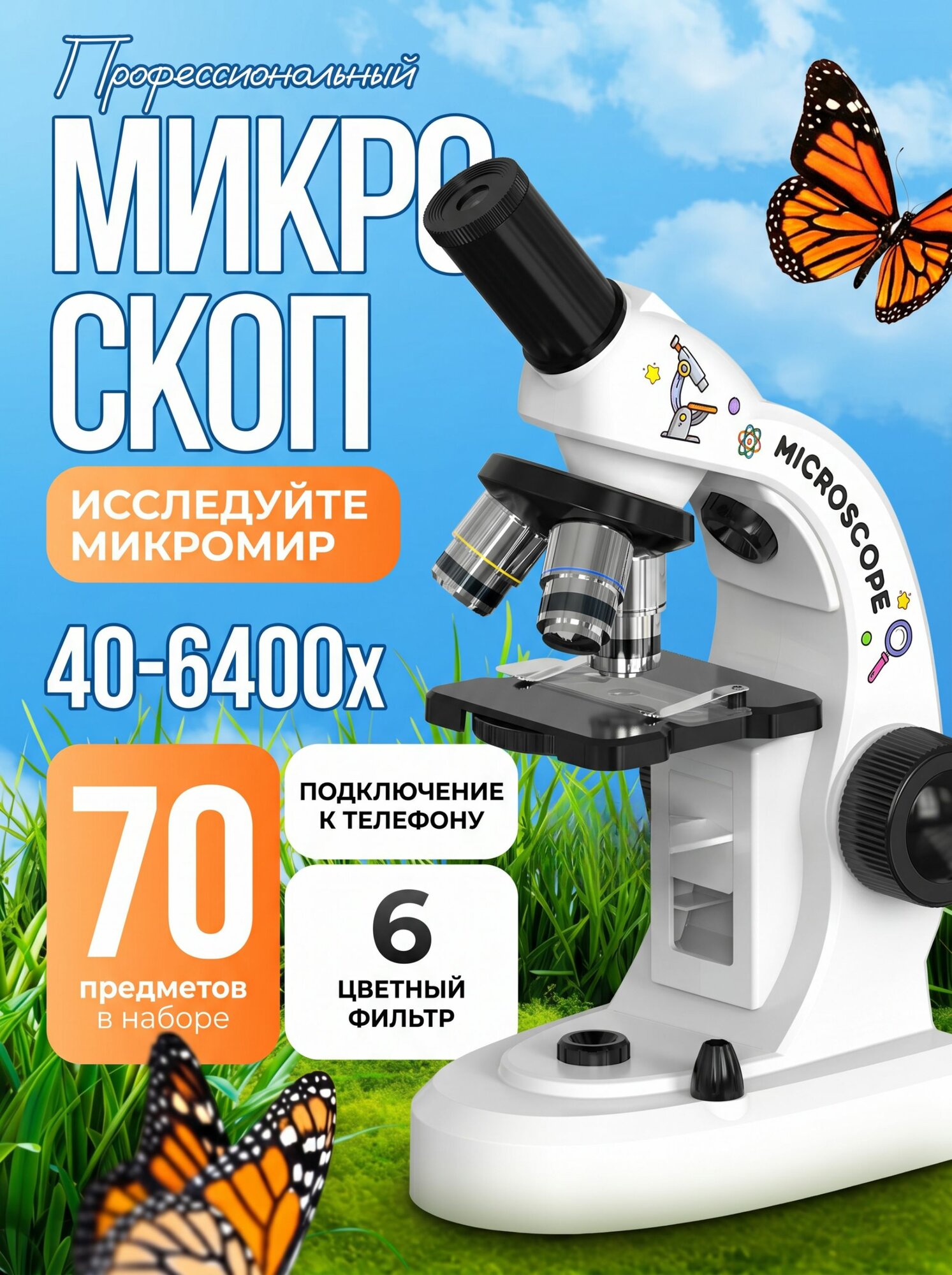 Микроскоп детский с образцами, увеличение до 6400х, для опытов и обучения