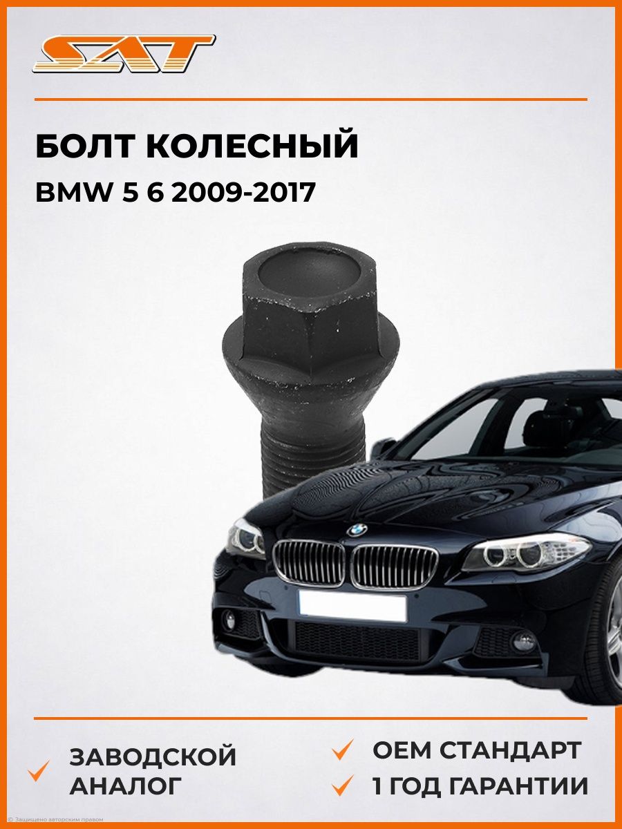 Болт колесный SAT ST3540003 БМВ 5-серия 6 BMW 5-серия 6 2009-2017