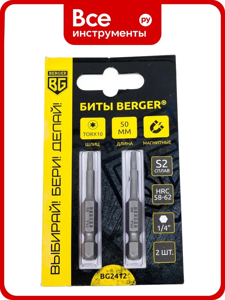 Биты магнитные Torx10, 50 мм, 2 шт, S2 Berger BG BG2412
