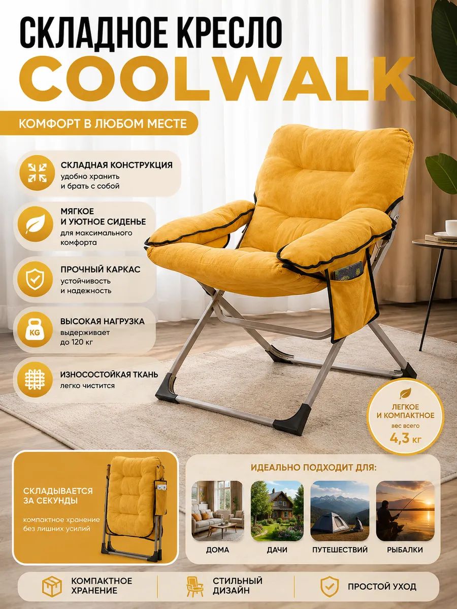 Складное кресло Coolwalk 8085A