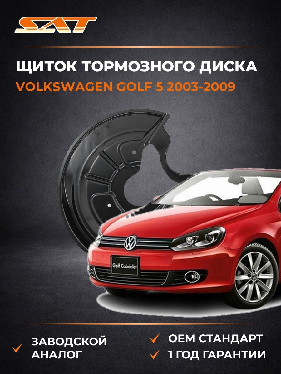 Щиток тормозного диска задний правый SAT ST1K0615612AB Фольксваген Гольф 5 Volkswagen Golf 5 2003-2009