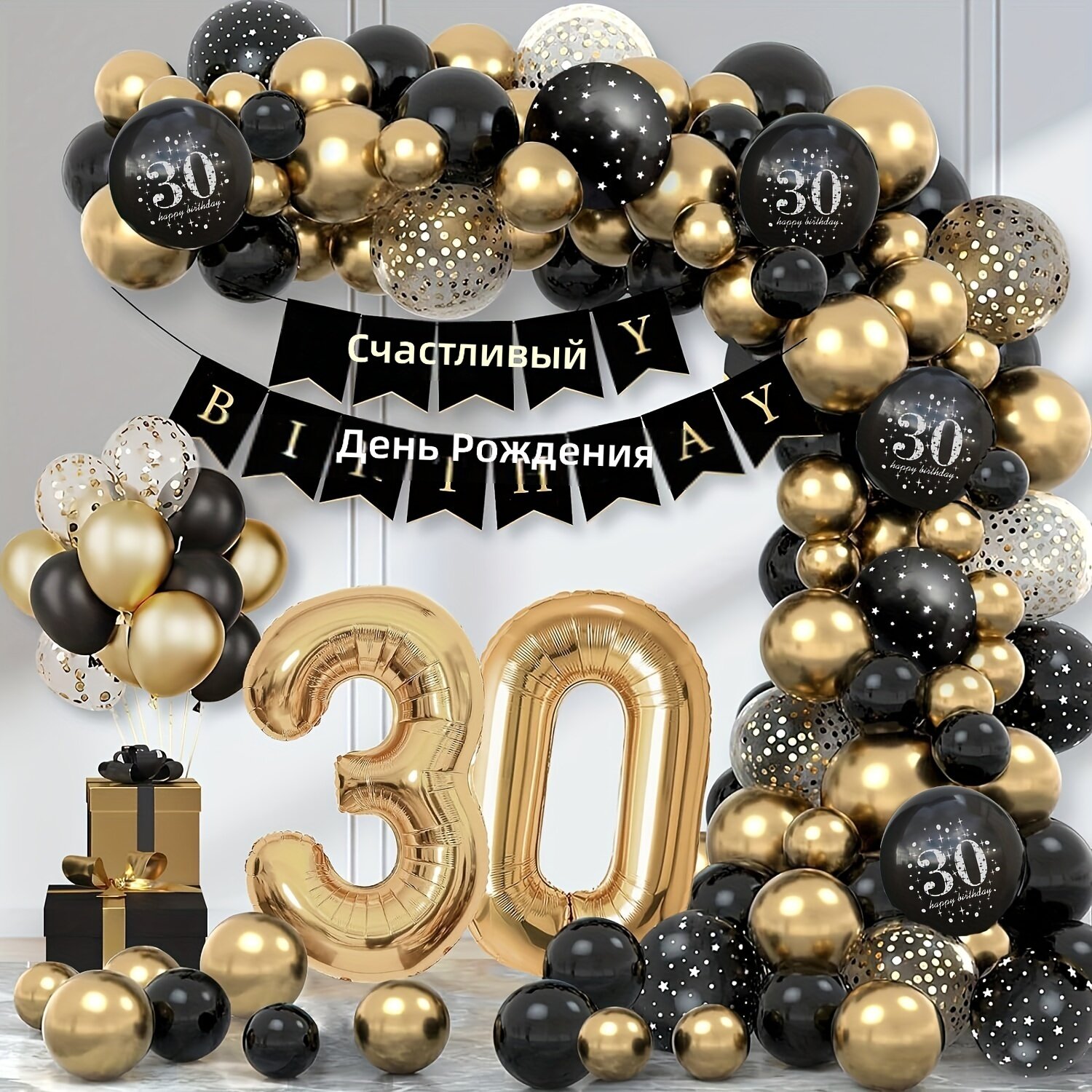 Набор воздушных шаров на день рождения 30 лет, черно-золотая гирлянда с баннером «С днем рождения