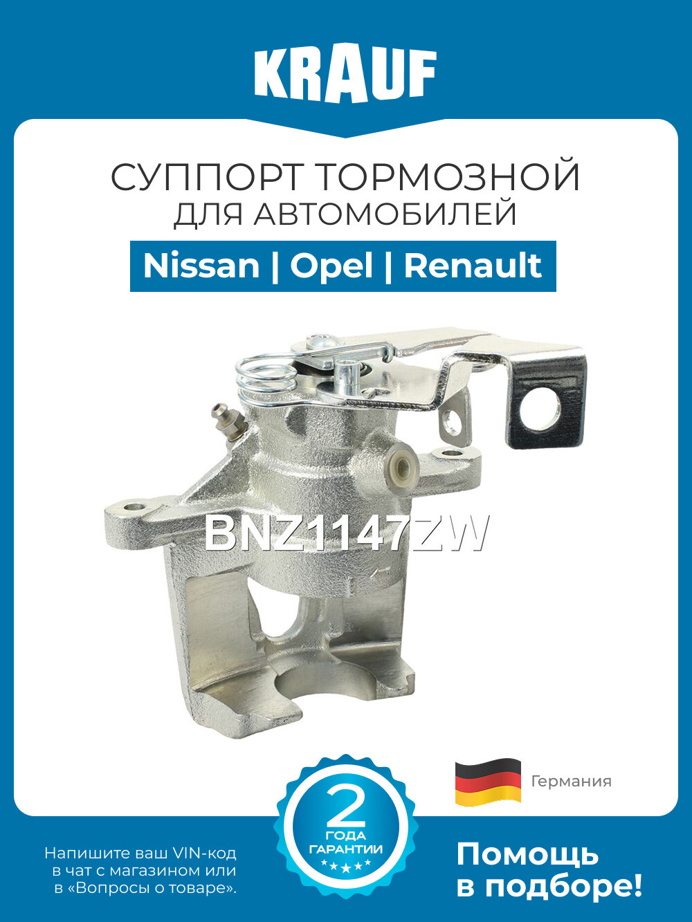 Суппорт тормозной Krauf BNZ1147ZW для автомобилей Nissan Interstar; Opel Movano; Renault Master