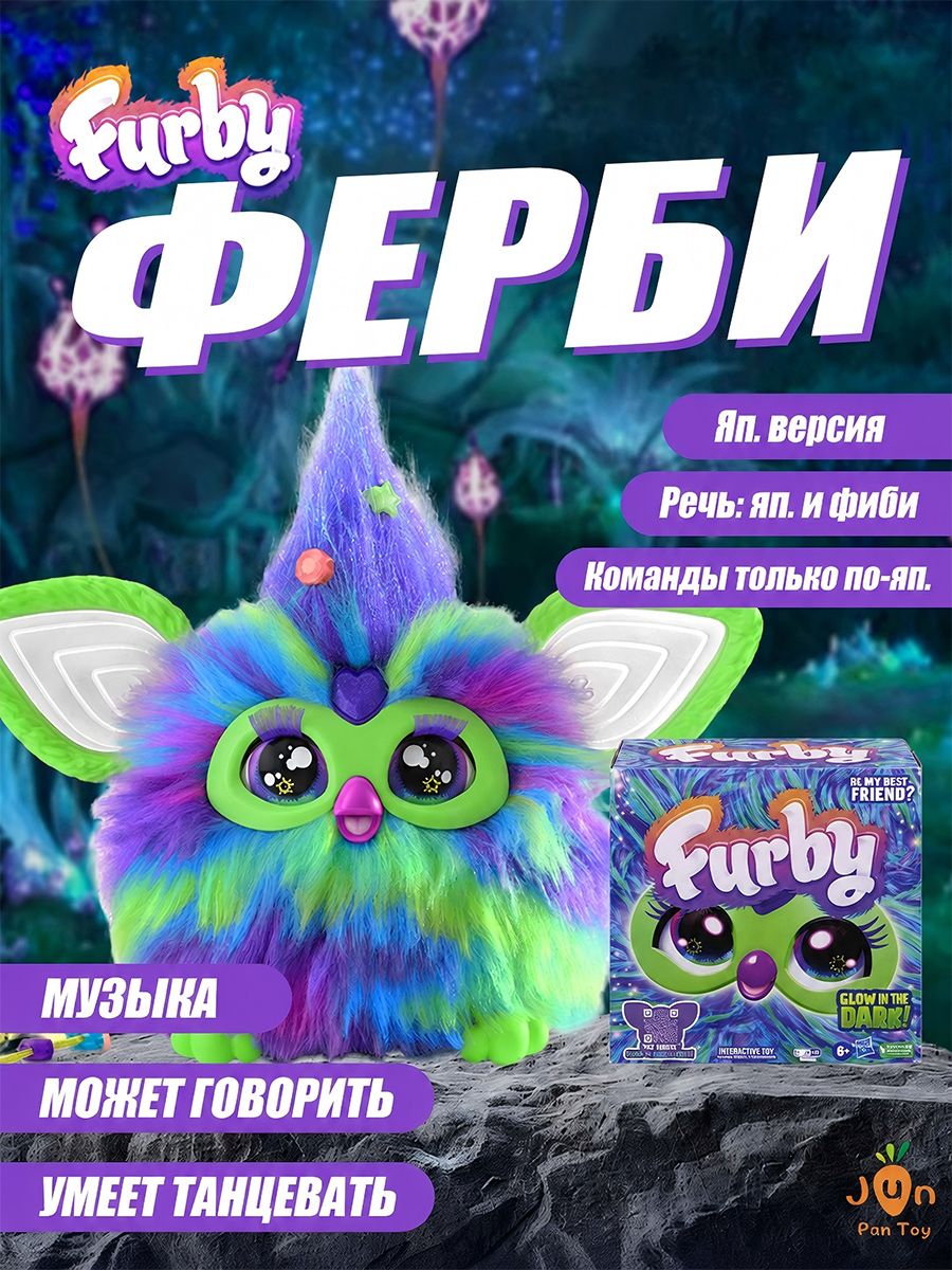 Японская версия: Детская мягкая игрушка Фёрби, светящаяся в темноте: 600 реакций, поёт и танцует. Идеальный подарок на день рождения. / Hasbro Furby Plush Toy Galaxy