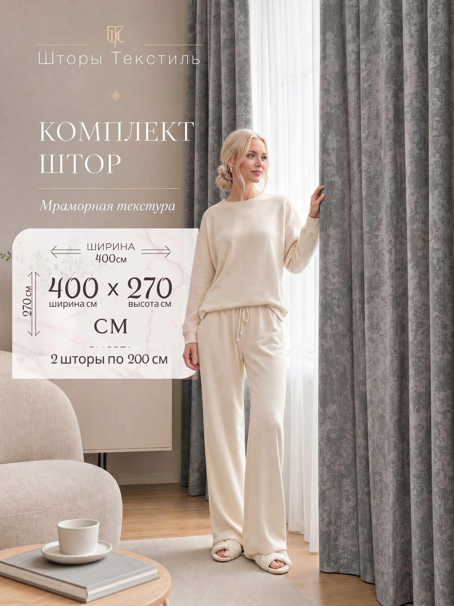 Шторы для комнаты Мрамор 270х400см, комплект 2 шторы 270х200 см