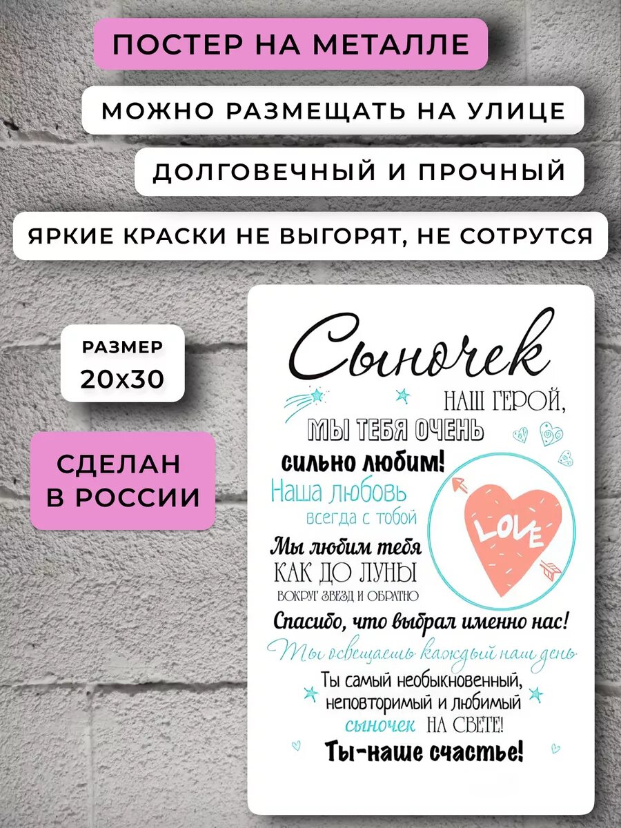 Постер подарок сыну — фото 1