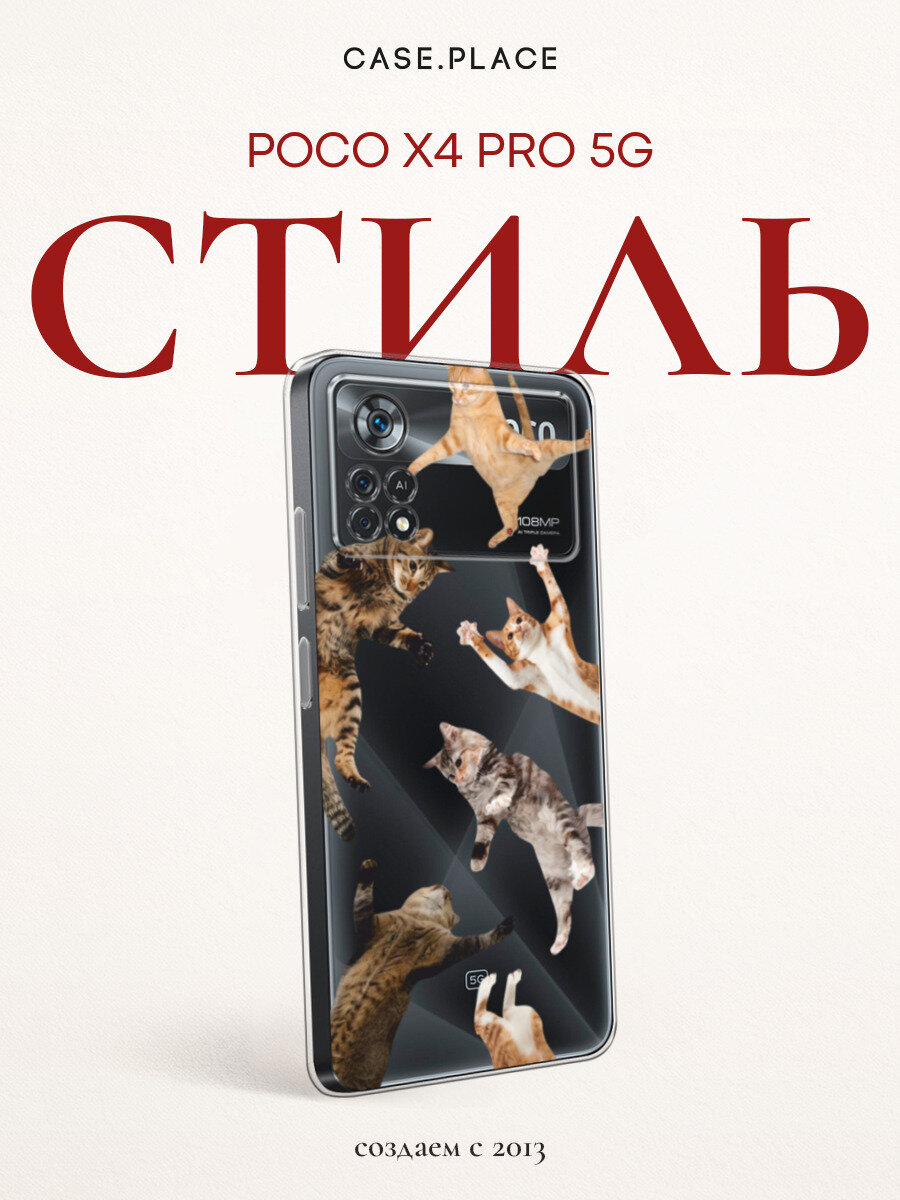 Чехол на Xiaomi Poco X4 Pro 5G / Поко X4 Pro 5G с принтом Смешные коты, прозрачный