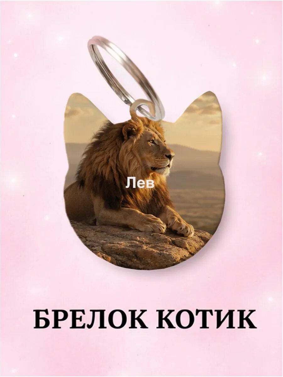 Брелок
