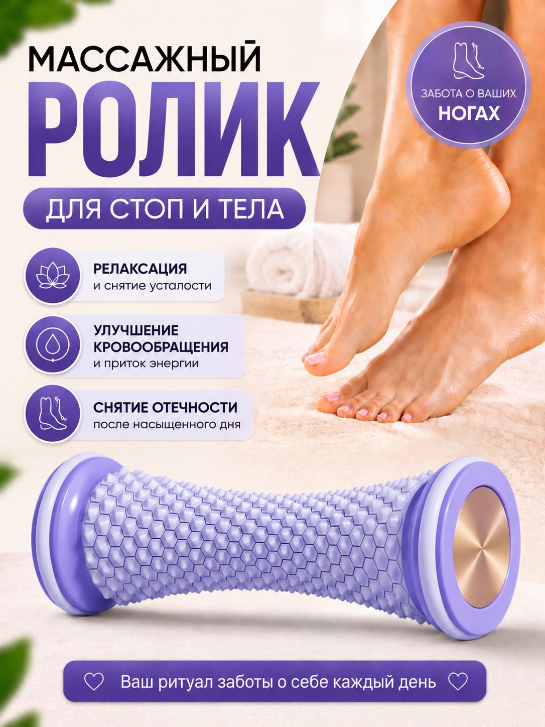 Ролик для ног