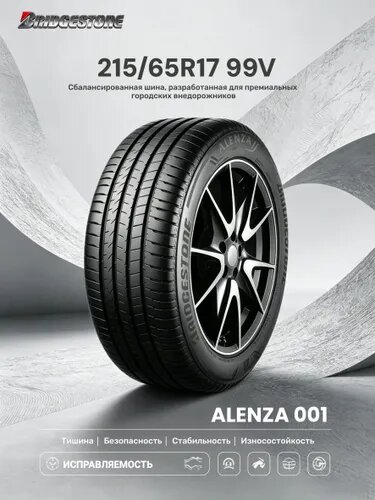 Bridgestone ALENZA 001 Шины летние 215/65 R17 99V
