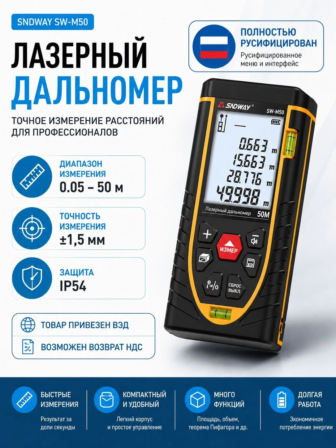 Дальномер лазерный SNDWAY SW-M50, 50 метров (лазерная рулетка)