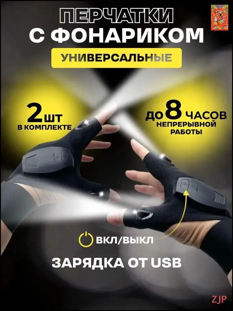 Big Garden Фонарь-перчатка