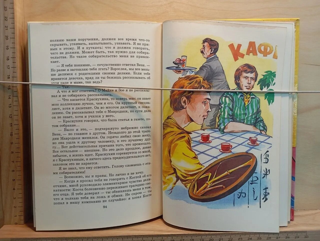 Каникулы Кроша — фото 1