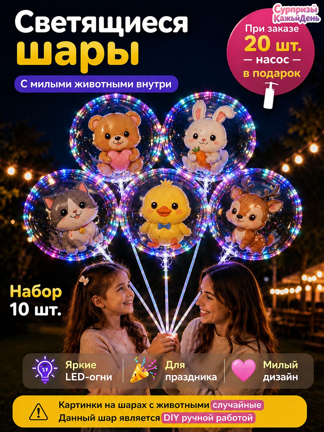 Светящиеся шары с животными, 10 шт, LED, DIY сборка, рисунок случайный