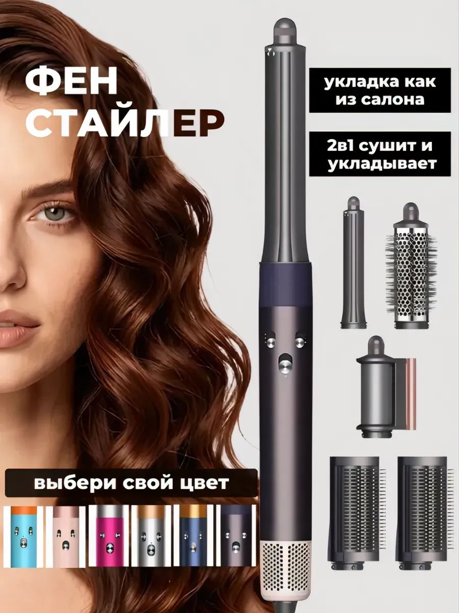Фен стайлер для волос с насадками профессиональный, 6в1, мощный, с ионизацией, эффект Коанда