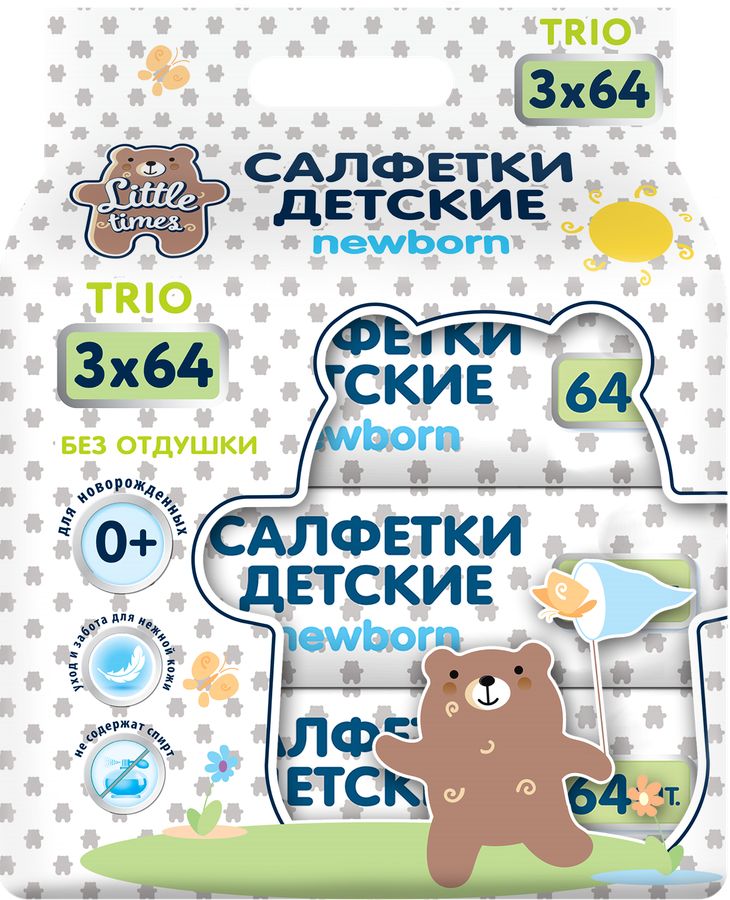 Салфетки влажные детские LITTLE TIMES для очищения кожи, без отдушки, 3х64шт
