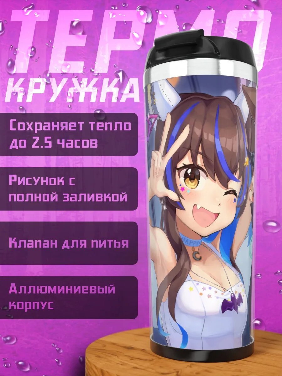 Термокружка Дайтаку Гелиос и Мэдзиро Палмер