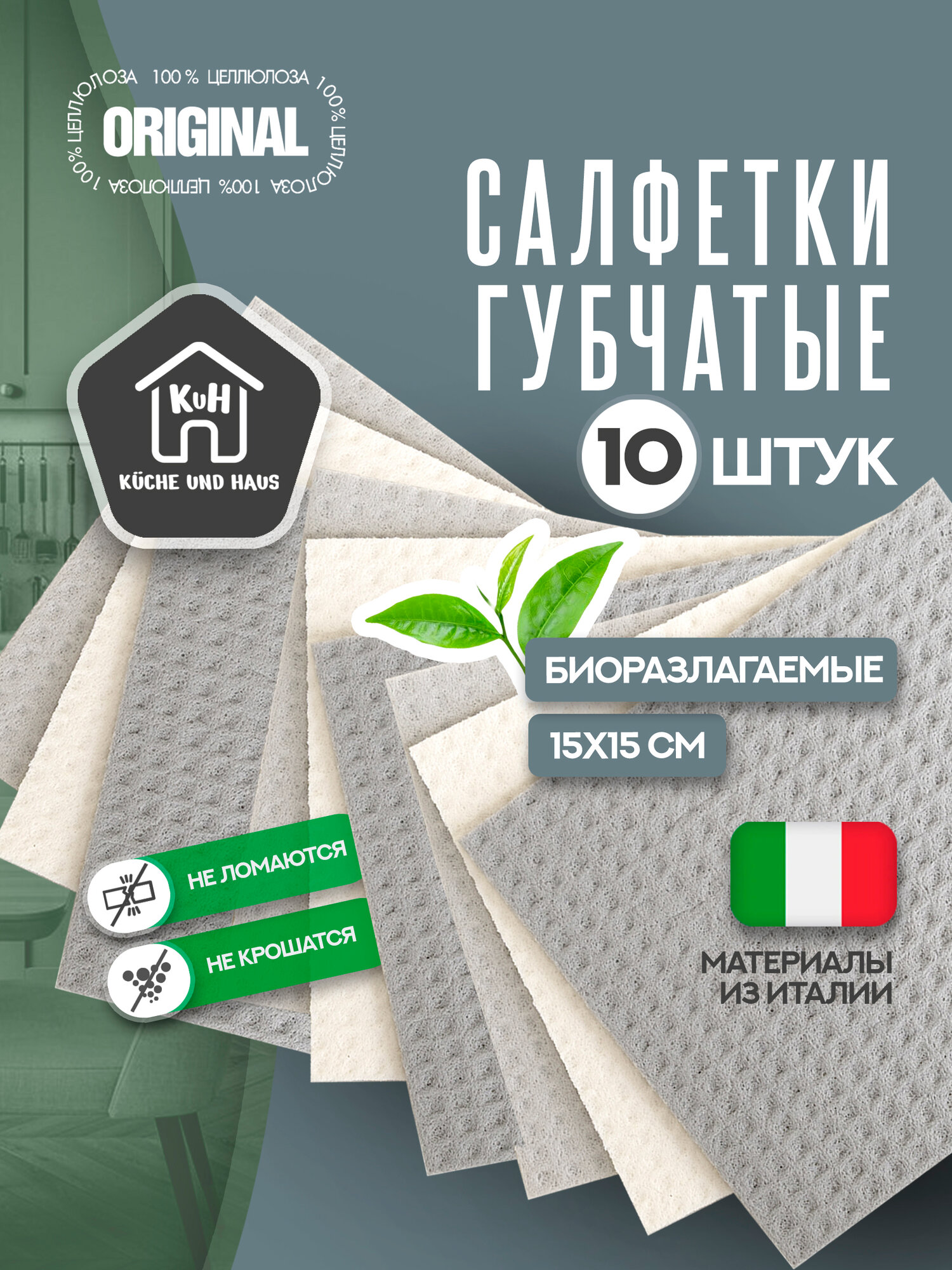 KuH Салфетки для уборки Салфетки для уборки, Серый, темно-серый, белый, 15х15х4 см, 10 шт.