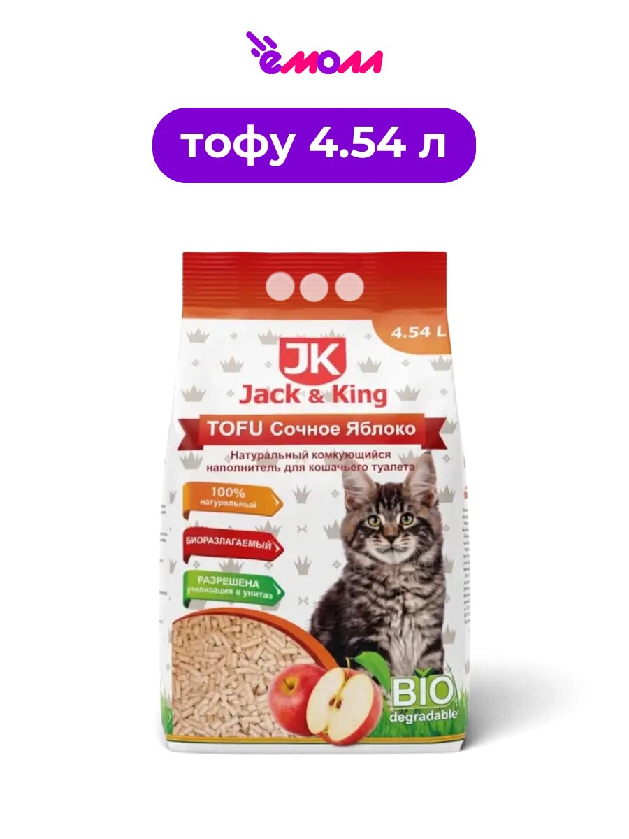 Jack&King тофу наполнитель для кошачьего туалета натуральный комкующийся Сочное яблоко 4,54 л