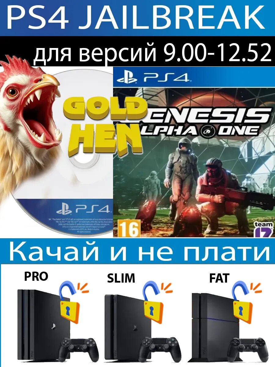 Genesis Alpha One диск PS4 JB