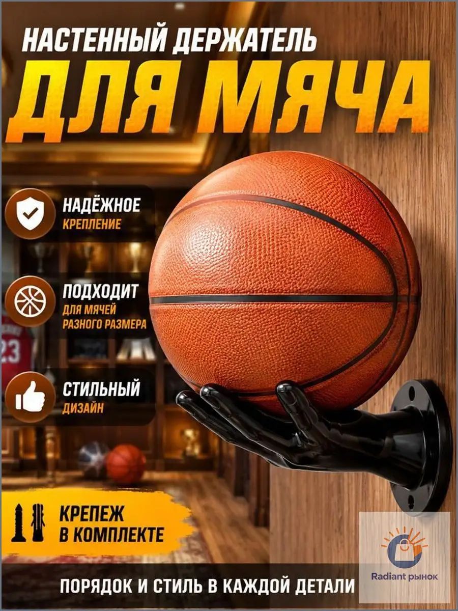 Подставка для мяча